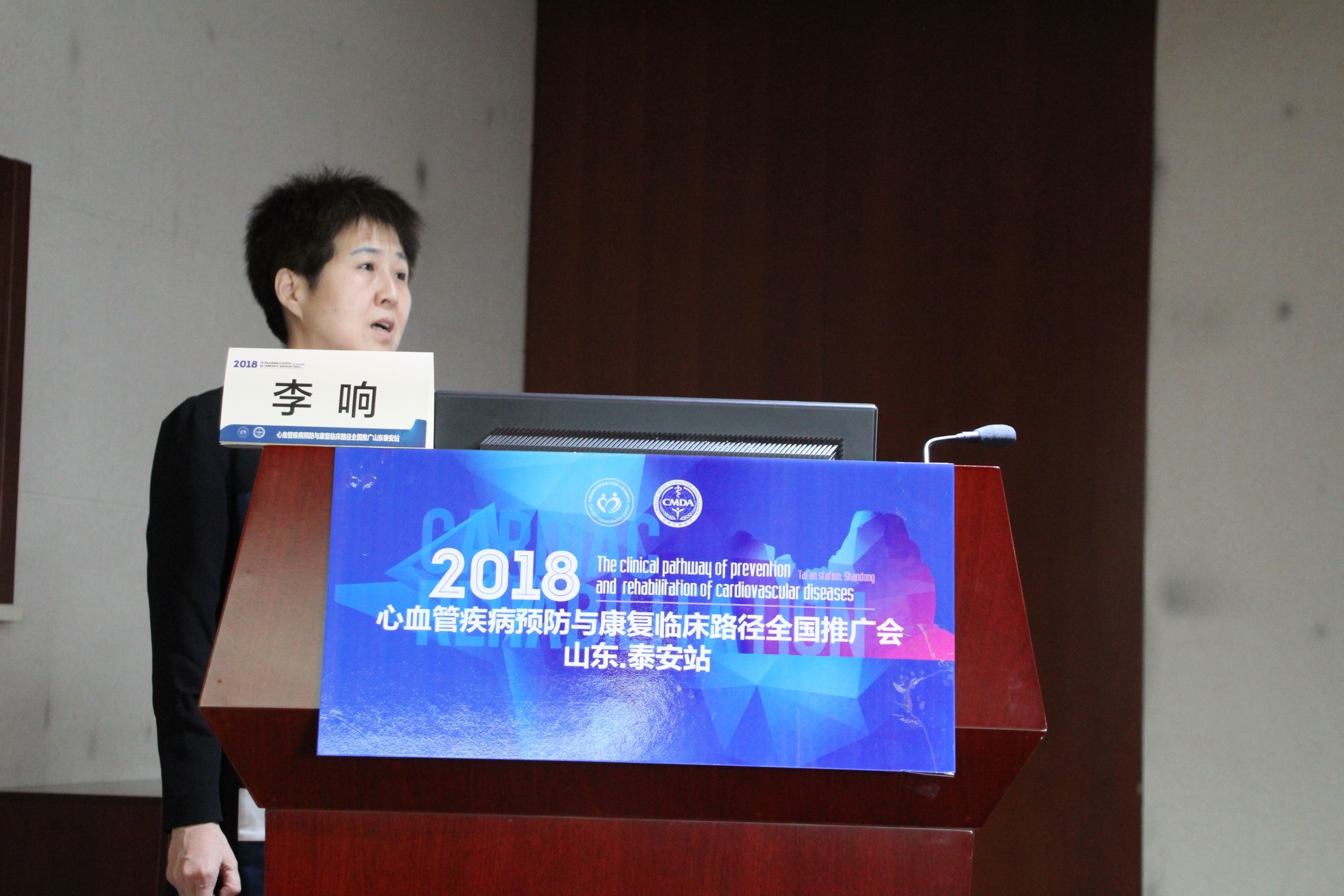 心血管疾病预防与康复临床路径全国推广山东泰安站胜利召开 -- 严道医声网