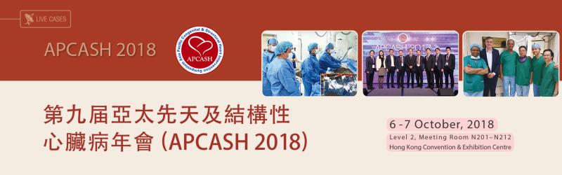 APCASH 2018：推动中国结构性心脏病发展的先锋 -- 严道医声网
