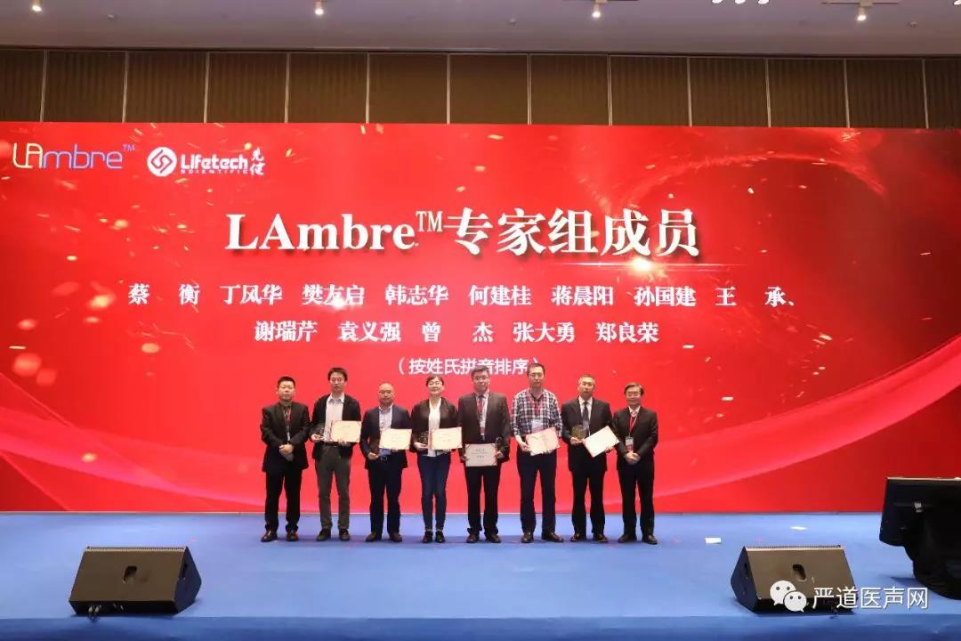 无所畏惧 大有可为——LAmbre™专家组成员及全球带教基地授牌仪式盛大举办 -- 严道医声网