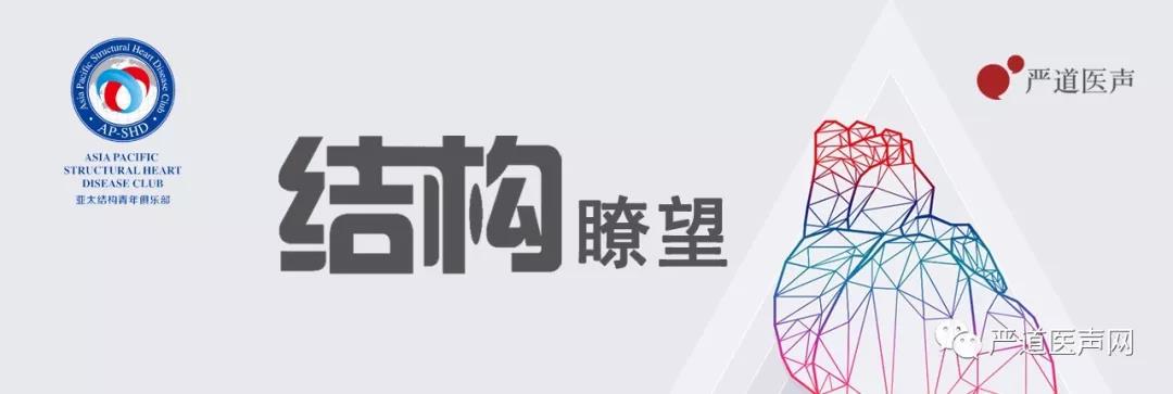 结构瞭望 | 二尖瓣介入技术——从Medtronic Intrepid瓣膜研究进展剖析二尖瓣介入置换最新突破 -- 严道医声网