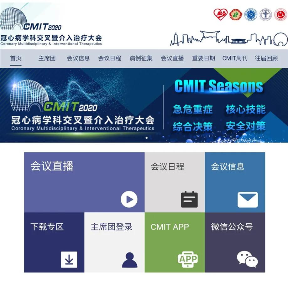第六届冠心病学科交叉暨介入治疗大会（CMIT） -- 严道医声网
