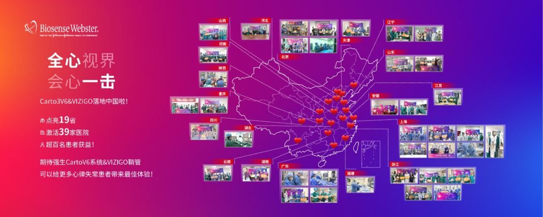 强生Carto3Version6 & VIZIGO国内首批试用迎来心律失常手术创新高效新时代！ -- 严道医声网