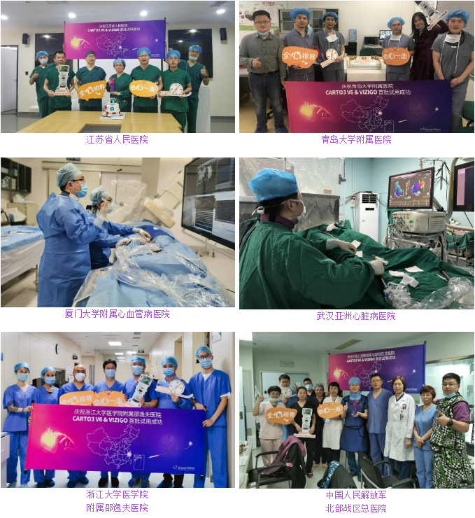 强生Carto3Version6 & VIZIGO国内首批试用迎来心律失常手术创新高效新时代！ -- 严道医声网