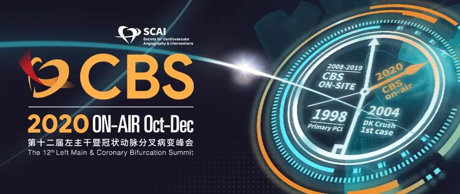 CBS2020 ON-AIR｜百家争鸣 多元交流共话起搏临床热点话题 -- 严道医声网