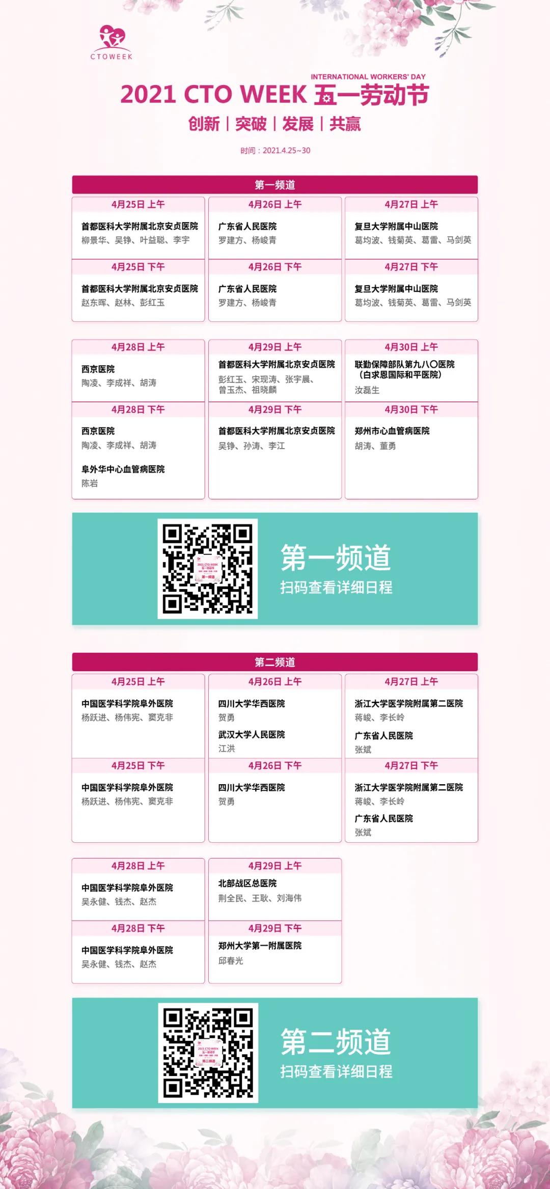 CTO WEEK 2021丨开幕在即，云端相聚，邀您共襄学术芳华！ -- 严道医声网