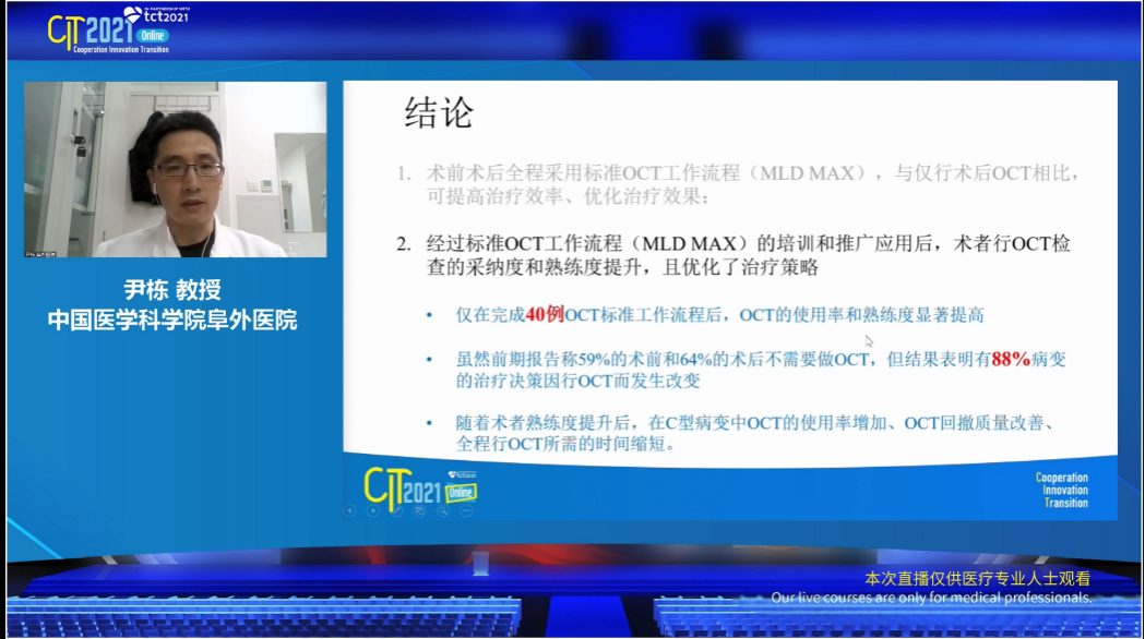 LightLab研究最新数据解读：OCT标准工作流程与术者经验的双重加持对PCI效率和质量的影响 -- 严道医声网