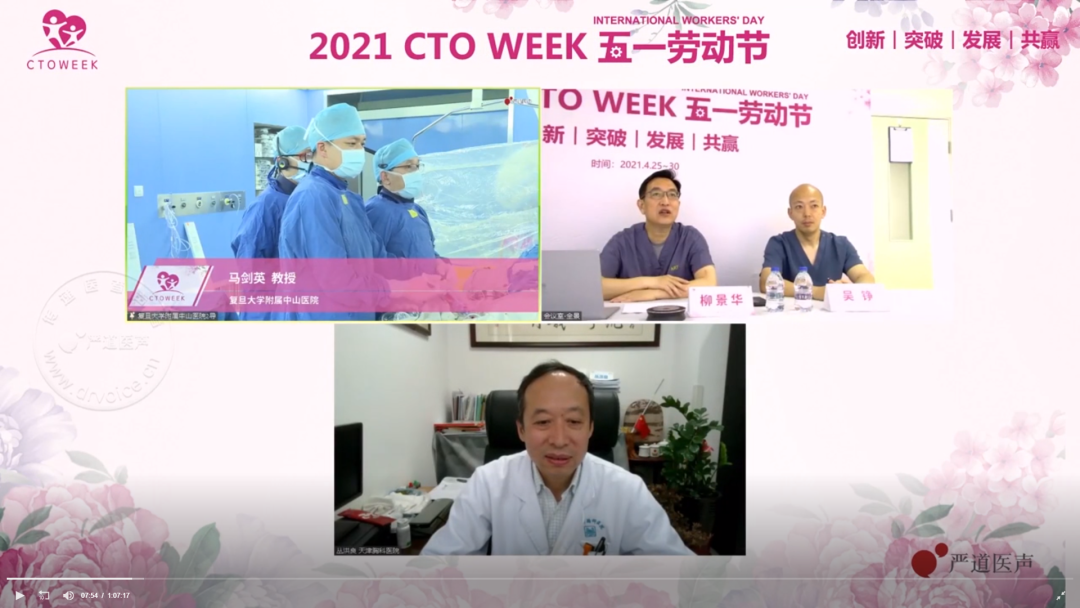 CTO WEEK丨复旦大学附属中山医院：以简驭繁制胜6例CTO病变，薪火相传守望CTO WEEK会议情怀 -- 严道医声网